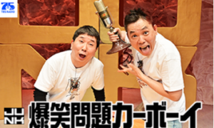 爆笑問題カーボーイで太田光さんデイリーWiLLに再び 長井秀和さんに対するアンサーデイリーWiLLに再び 長井秀和さんに対するアンサー ...